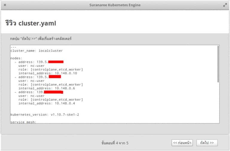 Tech Preview - ตัวติดตั้ง Kubernetes แบบ GUI Nipa Cloud